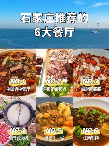 石家庄十大必吃餐厅_本地人推荐-第2张图片-山城妙识