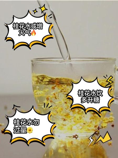 桂花的功效与作用及禁忌_桂花泡水喝的正确方法-第3张图片-山城妙识 桂花的功效与作用及禁忌_桂花泡水喝的正确方法-第3张图片-山城妙识
