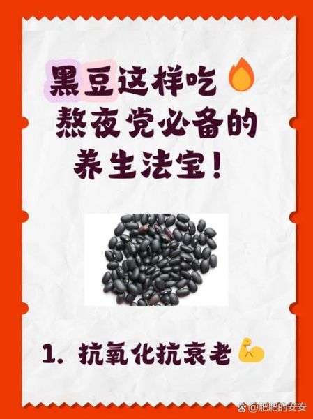 小黑豆的功效与作用_小黑豆怎么吃最补肾-第2张图片-山城妙识