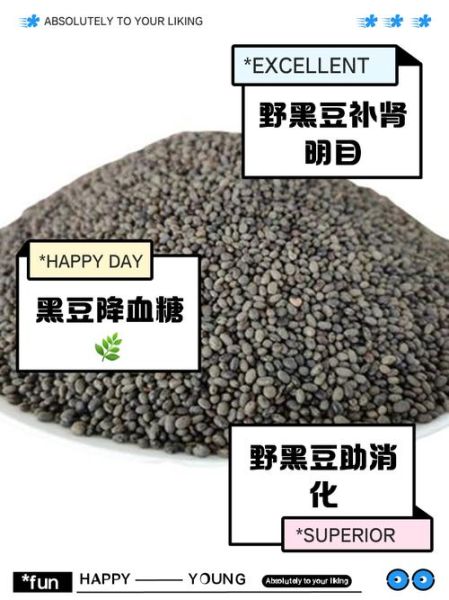 小黑豆的功效与作用_小黑豆怎么吃最补肾-第3张图片-山城妙识