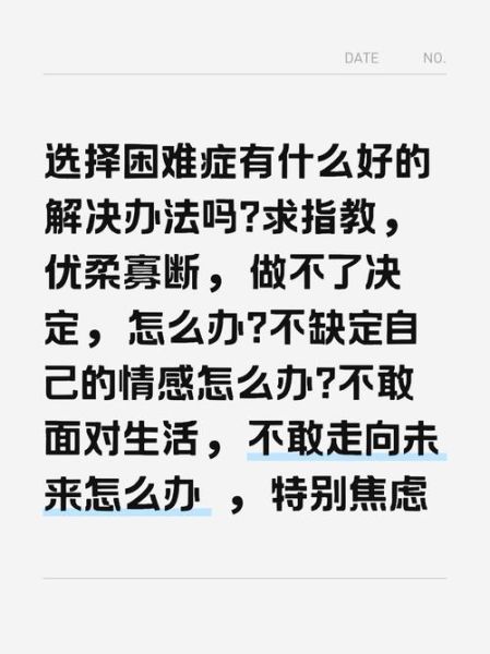 犹豫就会败北怎么办_如何克服选择困难症-第2张图片-山城妙识