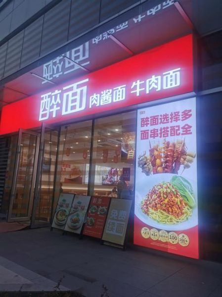 面条加盟品牌连锁店哪家好_加盟费多少钱-第1张图片-山城妙识