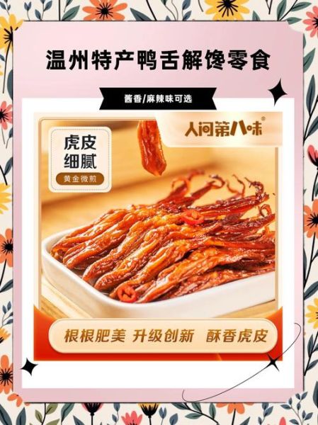 温州鸭舌怎么做好吃_温州鸭舌哪里买正宗-第2张图片-山城妙识