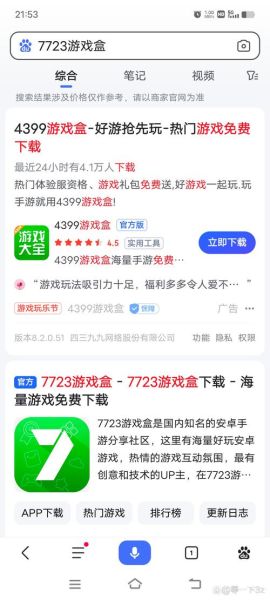 4999游戏盒子怎么下载_4999游戏盒子安全吗-第3张图片-山城妙识