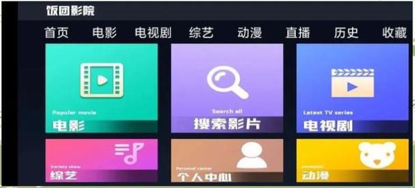 饭团影院官网怎么打开_饭团影院最新地址是多少-第1张图片-山城妙识