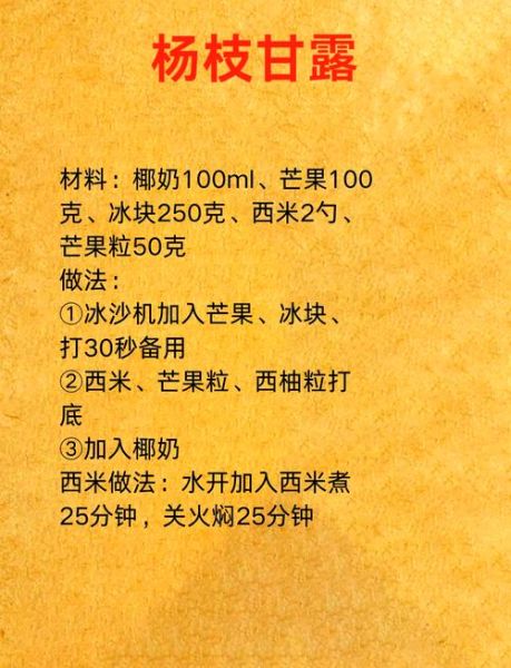 广式糖水怎么做_广式糖水配方比例-第1张图片-山城妙识