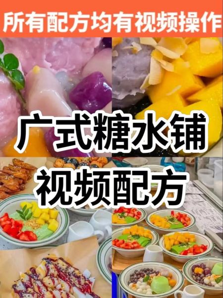 广式糖水怎么做_广式糖水配方比例-第3张图片-山城妙识