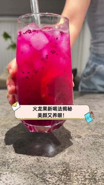 火龙果汁怎么做_火龙果汁的功效与作用-第2张图片-山城妙识