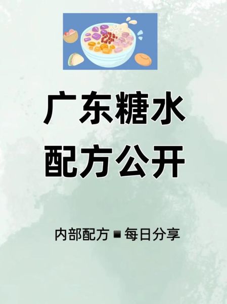 广式糖水怎么做_广式糖水配方比例-第2张图片-山城妙识