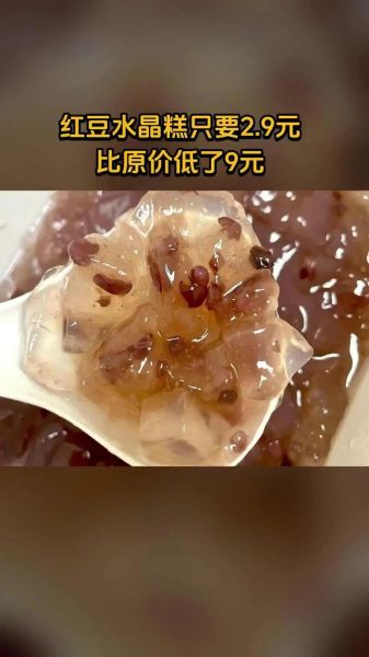 红豆水晶糕怎么做_红豆水晶糕配方比例-第3张图片-山城妙识