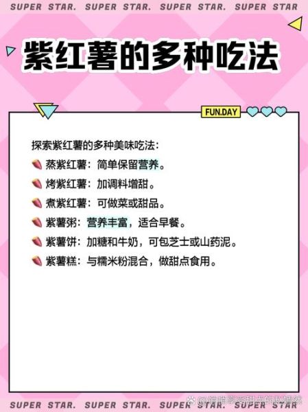 紫红薯的营养价值_紫红薯怎么做好吃-第2张图片-山城妙识 紫红薯的营养价值_紫红薯怎么做好吃-第2张图片-山城妙识