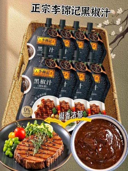 牛排黑椒汁怎么做_牛排黑椒汁配方比例-第2张图片-山城妙识