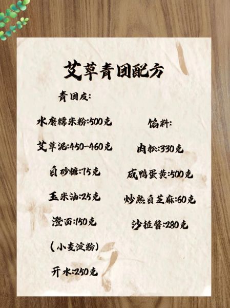 艾草青团怎么做_青团为什么发硬-第1张图片-山城妙识