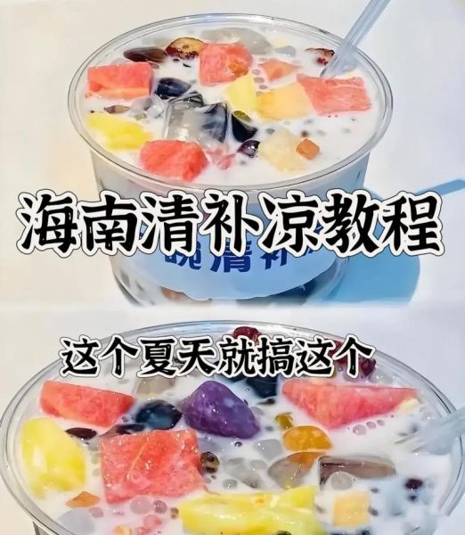 清补凉配方有哪些_正宗清补凉做法-第2张图片-山城妙识