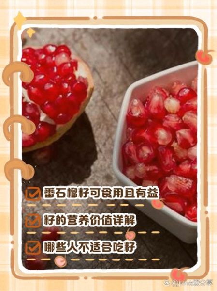 石榴怎么吃_石榴籽能不能吃-第2张图片-山城妙识