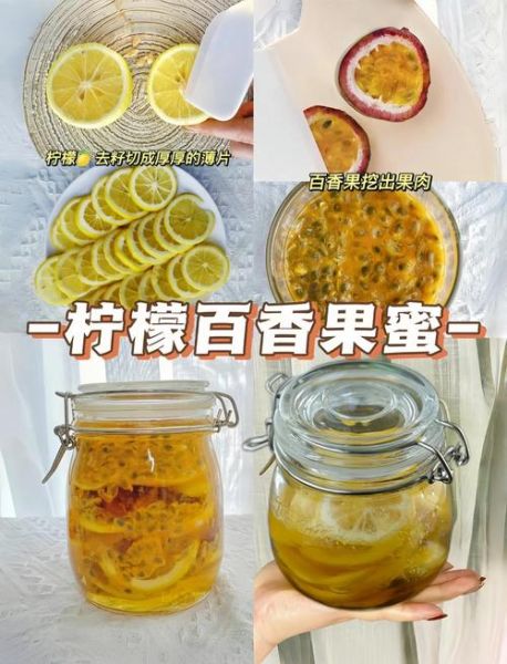 柠檬百香果泡水能美白吗_柠檬百香果怎么喝减肥-第2张图片-山城妙识