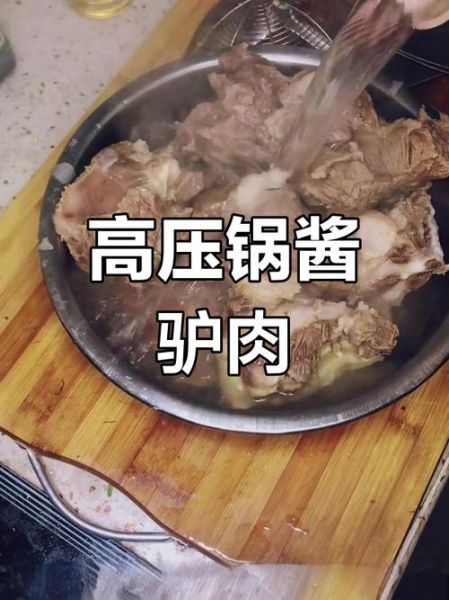 高压锅炖驴肉怎么做好吃_驴肉炖多久才软烂-第3张图片-山城妙识