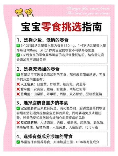 食品健康知识小常识_如何挑选健康零食-第2张图片-山城妙识