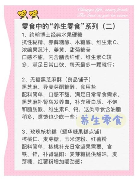 食品健康知识小常识_如何挑选健康零食-第3张图片-山城妙识