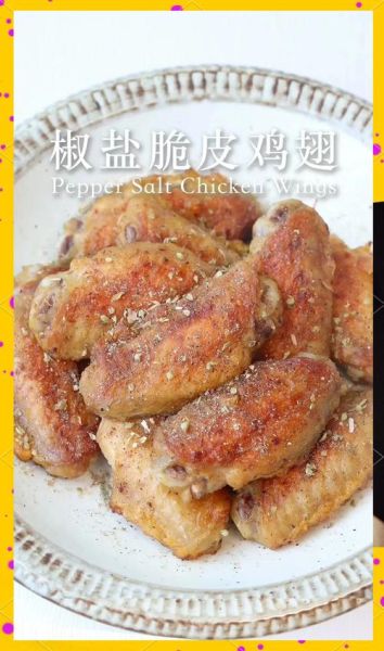 脆皮盐焗鸡翅怎么做_盐焗鸡翅为什么皮不脆-第3张图片-山城妙识 脆皮盐焗鸡翅怎么做_盐焗鸡翅为什么皮不脆-第3张图片-山城妙识