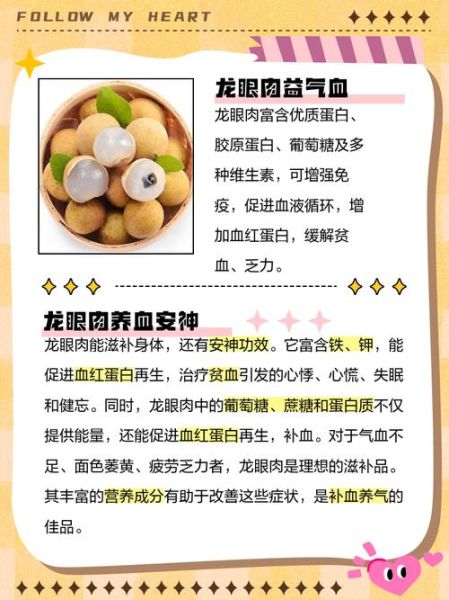 吃龙眼的好处与坏处_孕妇能吃吗-第1张图片-山城妙识