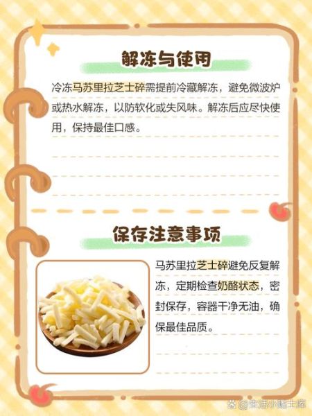 马苏里拉奶酪怎么保存_马苏里拉奶酪可以放多久-第1张图片-山城妙识