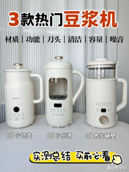 豆浆机哪种品牌比较好_家用豆浆机怎么选-第3张图片-山城妙识