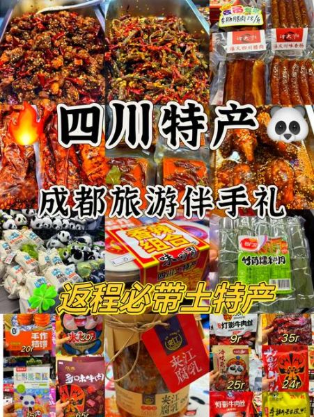 成都土特产有哪些_成都值得带走的伴手礼-第1张图片-山城妙识