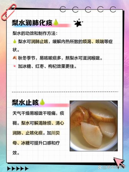 梨水治咳嗽的做法_梨水止咳多久见效-第3张图片-山城妙识