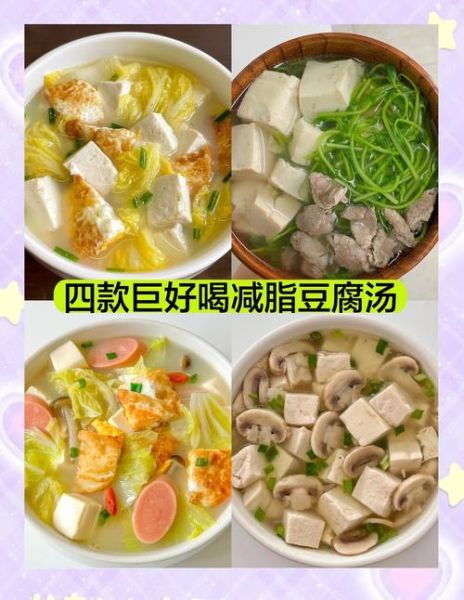 豆腐汤的功效与作用_喝豆腐汤能减肥吗-第1张图片-山城妙识