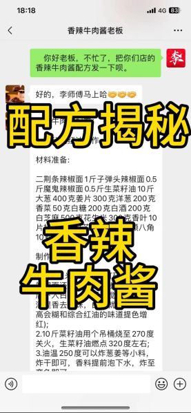 自制牛肉辣酱怎么做_牛肉辣酱配方比例-第2张图片-山城妙识