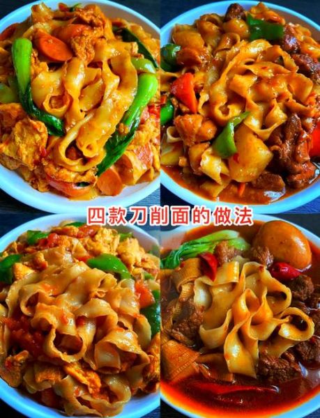 刀削面怎么做_家常刀削面做法-第1张图片-山城妙识