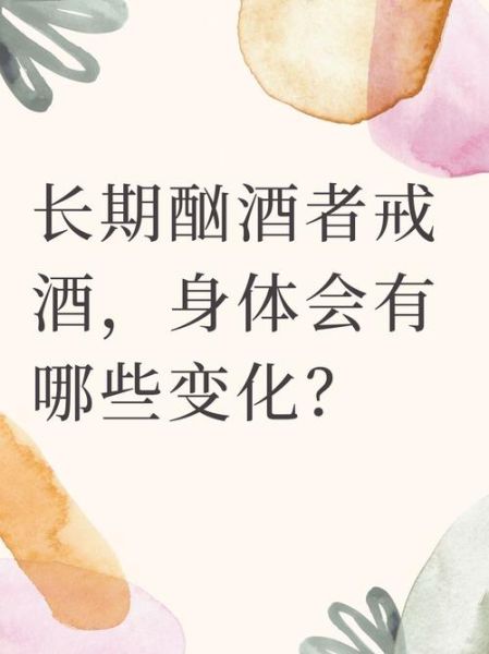 酗酒的人要死前有哪些征兆_还能活多久-第3张图片-山城妙识