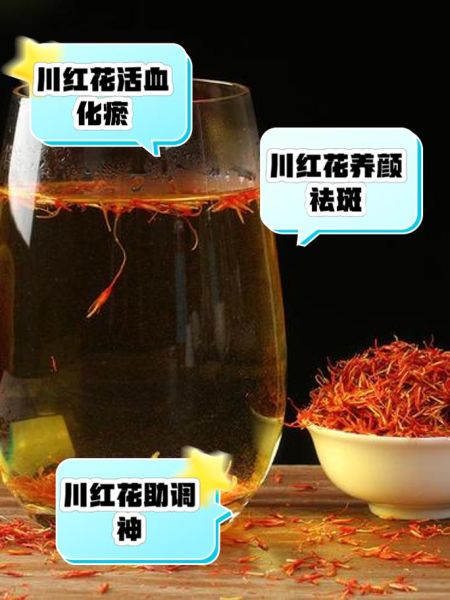 红花泡水喝一次放多少_红花用量禁忌-第1张图片-山城妙识