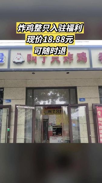 叫了个鸡加盟费大概多少_开店总投资需要多少钱-第3张图片-山城妙识 叫了个鸡加盟费大概多少_开店总投资需要多少钱-第3张图片-山城妙识
