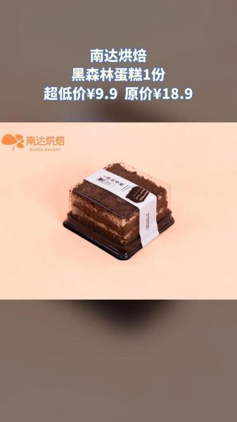 黑森林蛋糕多少钱一份_黑森林蛋糕价格影响因素-第1张图片-山城妙识