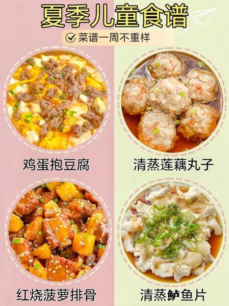 幼儿夏季食谱_如何搭配更营养-第1张图片-山城妙识