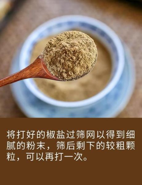 椒盐怎么制作_椒盐配方比例是多少-第3张图片-山城妙识 椒盐怎么制作_椒盐配方比例是多少-第3张图片-山城妙识