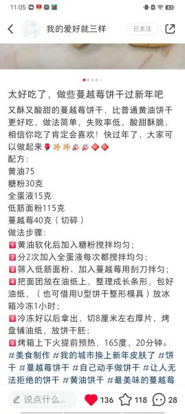 蔓越莓饼干的做法_蔓越莓饼干为什么酸-第1张图片-山城妙识