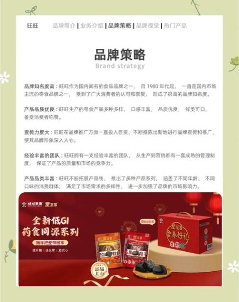 旺旺集团官网有哪些产品_旺旺官网如何加盟-第1张图片-山城妙识