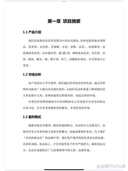 甜品店创业计划书ppt免费_如何写-第2张图片-山城妙识