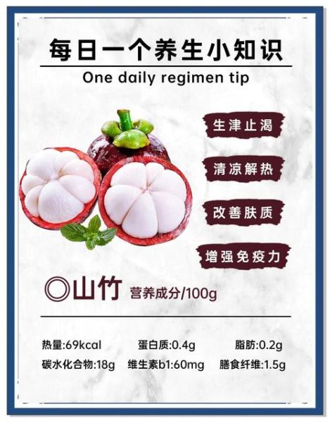 山竹的功效与作用及禁忌_哪些人不能吃山竹-第2张图片-山城妙识