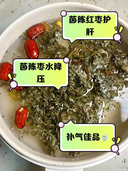 茵陈大枣喝了三年_长期喝有什么副作用-第2张图片-山城妙识 茵陈大枣喝了三年_长期喝有什么副作用-第2张图片-山城妙识