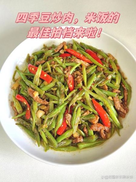 四季豆怎么炒好吃_四季豆炒肉的做法-第3张图片-山城妙识