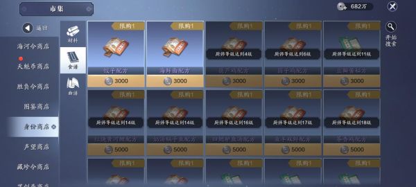 天刀烹饪食谱大全_天刀烹饪食谱怎么获得-第2张图片-山城妙识