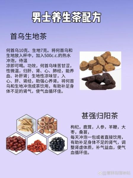 男人养生茶配方大全_男人喝什么茶补肾壮阳-第2张图片-山城妙识 男人养生茶配方大全_男人喝什么茶补肾壮阳-第2张图片-山城妙识