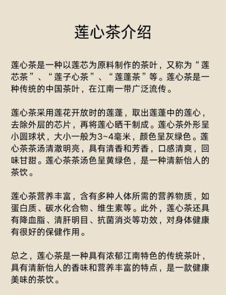 莲心茶的功效与作用_莲心茶怎么泡才正确-第3张图片-山城妙识