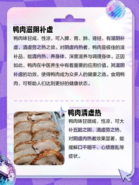 吃鸭肉的好处和坏处_鸭肉吃多了会上火吗-第1张图片-山城妙识