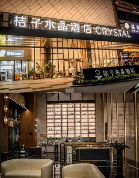 桔子水晶酒店怎么样_桔子水晶酒店价格-第1张图片-山城妙识