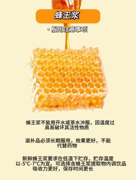 蜂王浆的功效与禁忌_适合什么人吃-第1张图片-山城妙识 蜂王浆的功效与禁忌_适合什么人吃-第1张图片-山城妙识